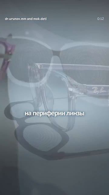 Очки для контроля близорукости у детей