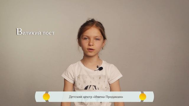 Православная азбука - Великий пост