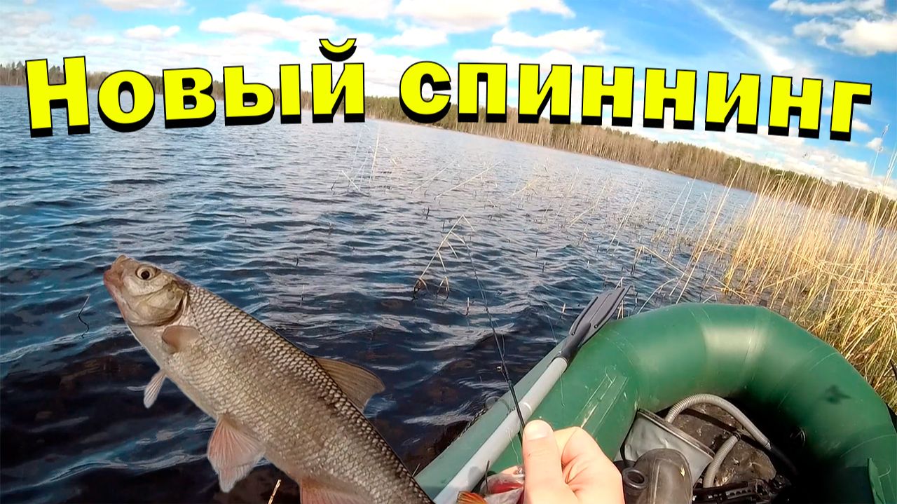 Рыбалка с новым спиннингом на реке и озере! Первое впечатление и первый окунь! Весна 2026!