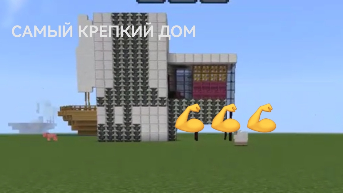 ЭТО САМЫЙ КРЕПКИЙ ДОМ ЗА 10000 РУБЛЕЙ В МАЙНКРАФТ!!