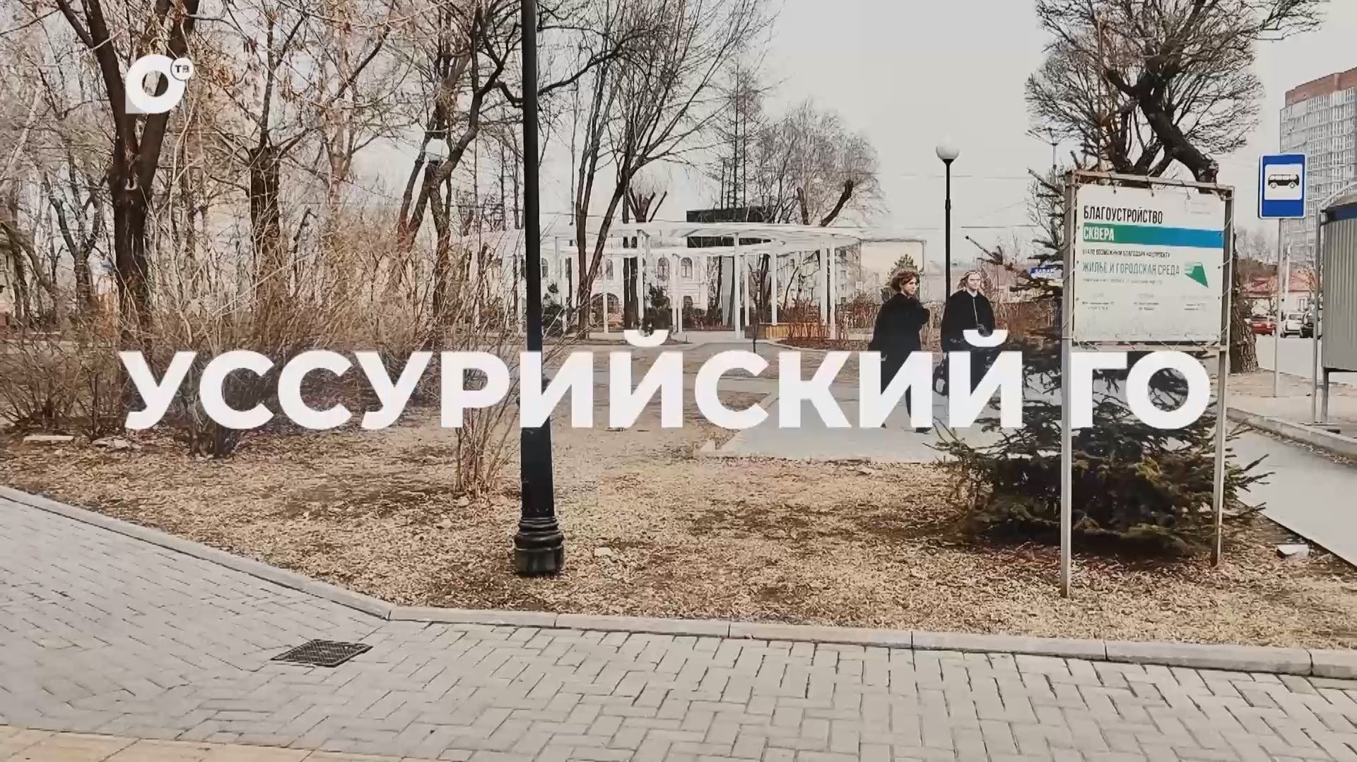 Есть результат / Уссурийск / 26.05.26