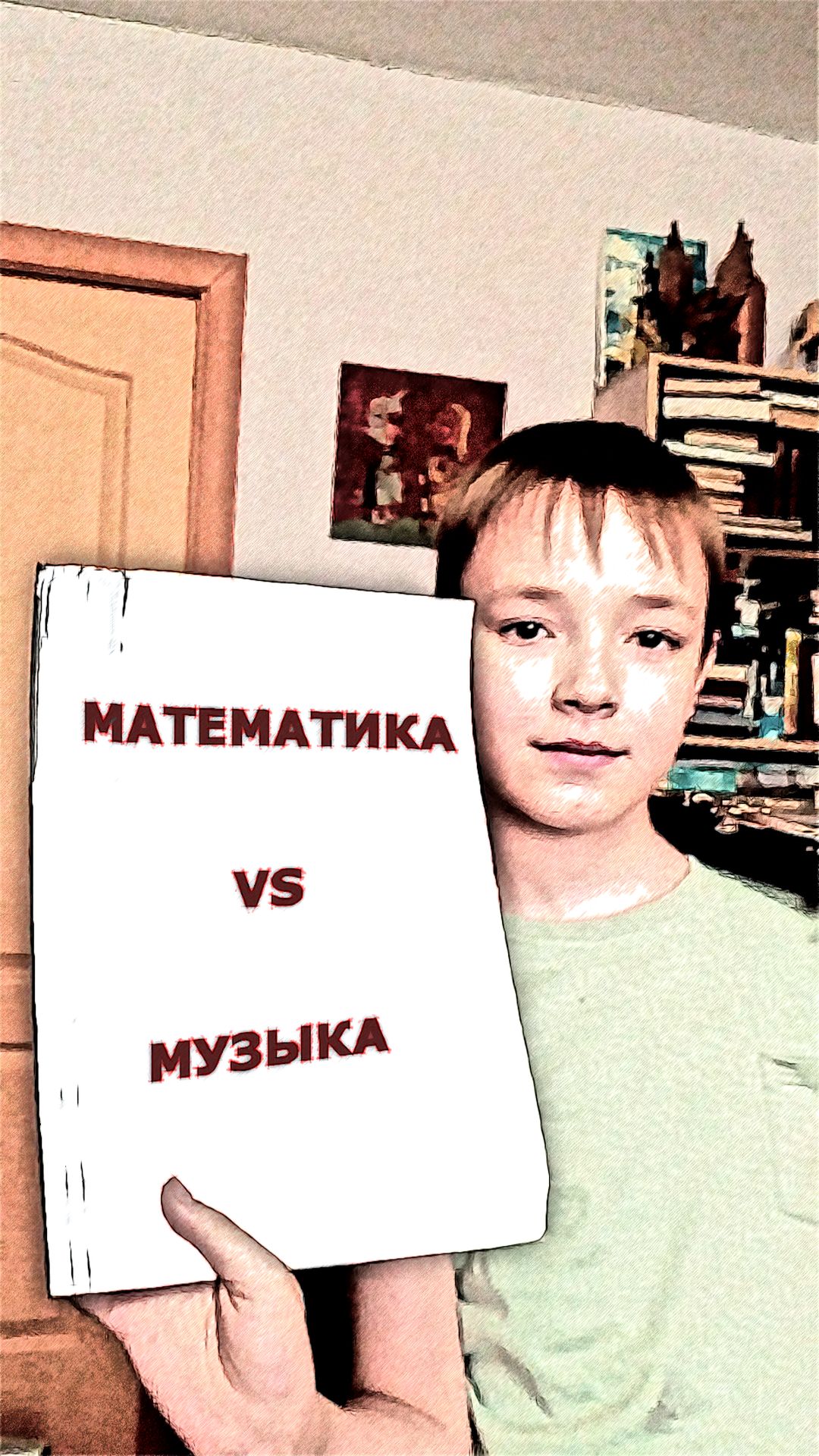 МАТЕМАТИКА VS МУЗЫКА