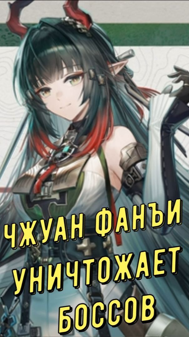 Чжуан Фанъи уничтожает боссов, медаль с отделкой в Arknights Endfield