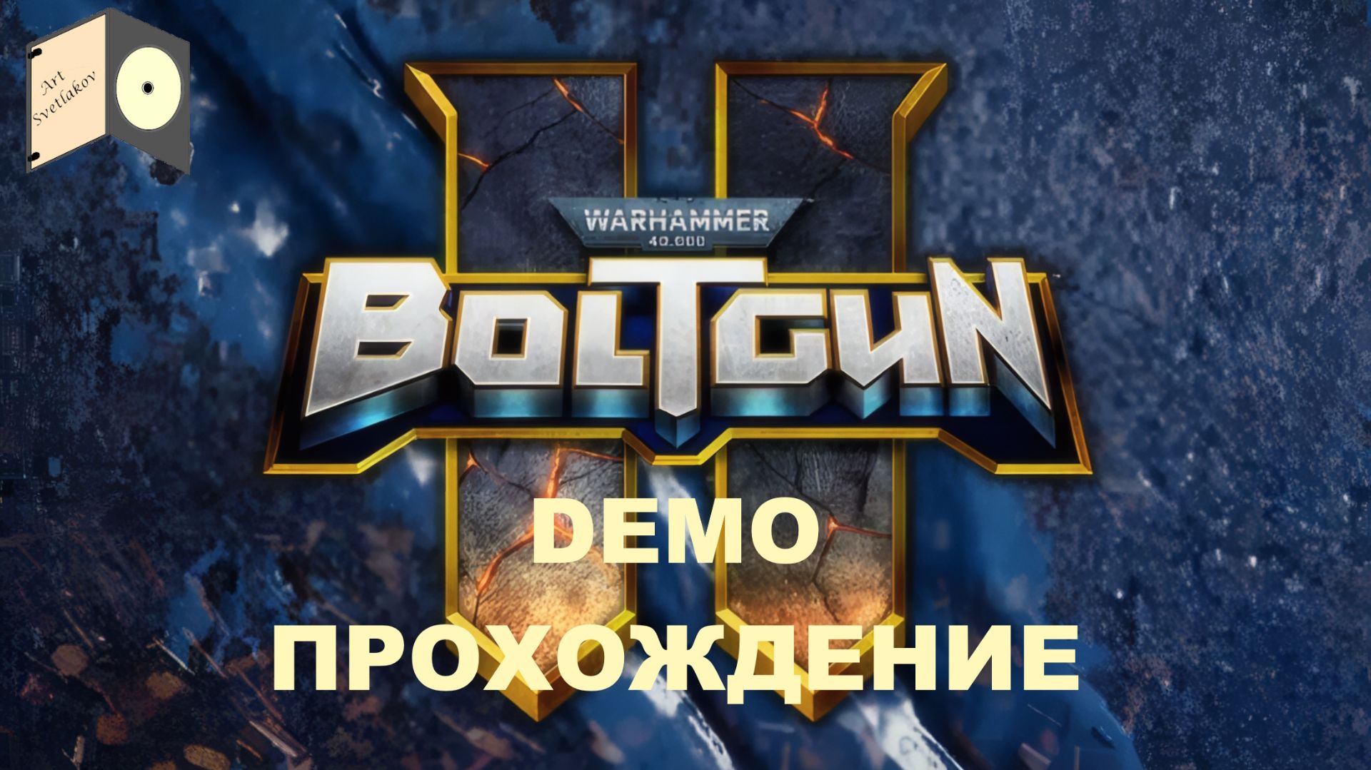 Warhammer 40 000: Boltgun 2 DEMO. Прохождение.