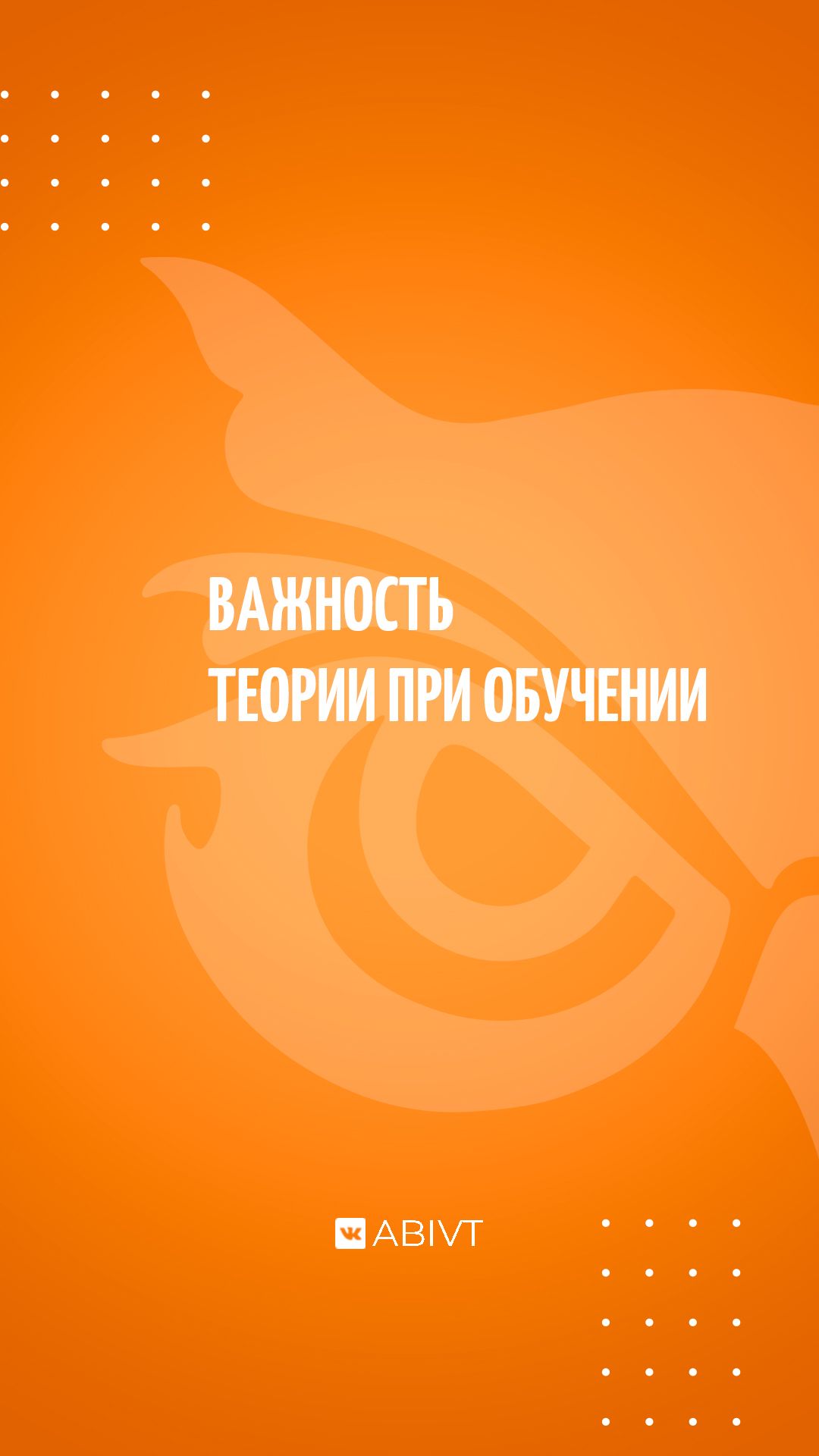 Важность теории при обучении