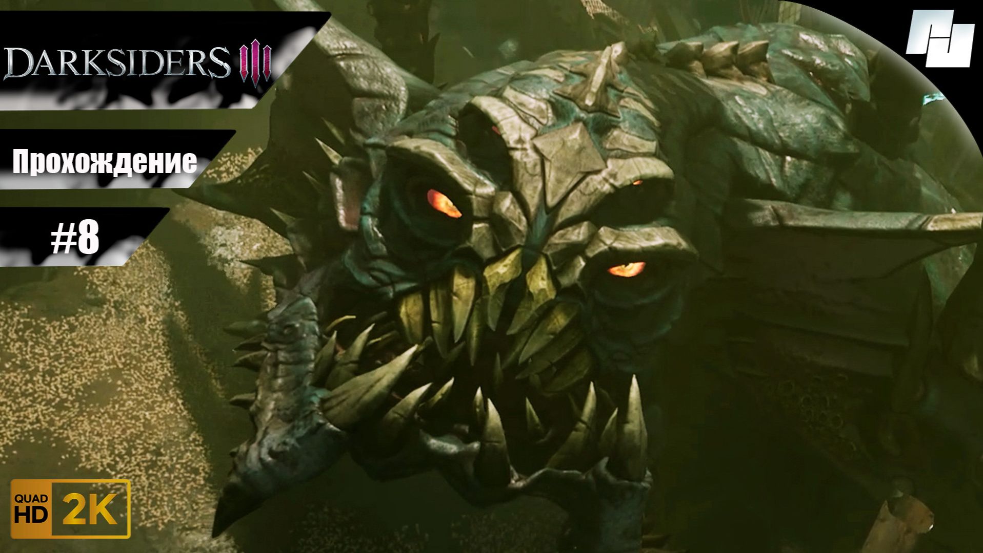 Darksiders III // Прохождение #8 (Русская озвучка)
