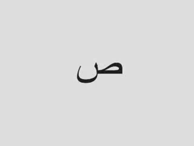 буква и звук Sad [S]