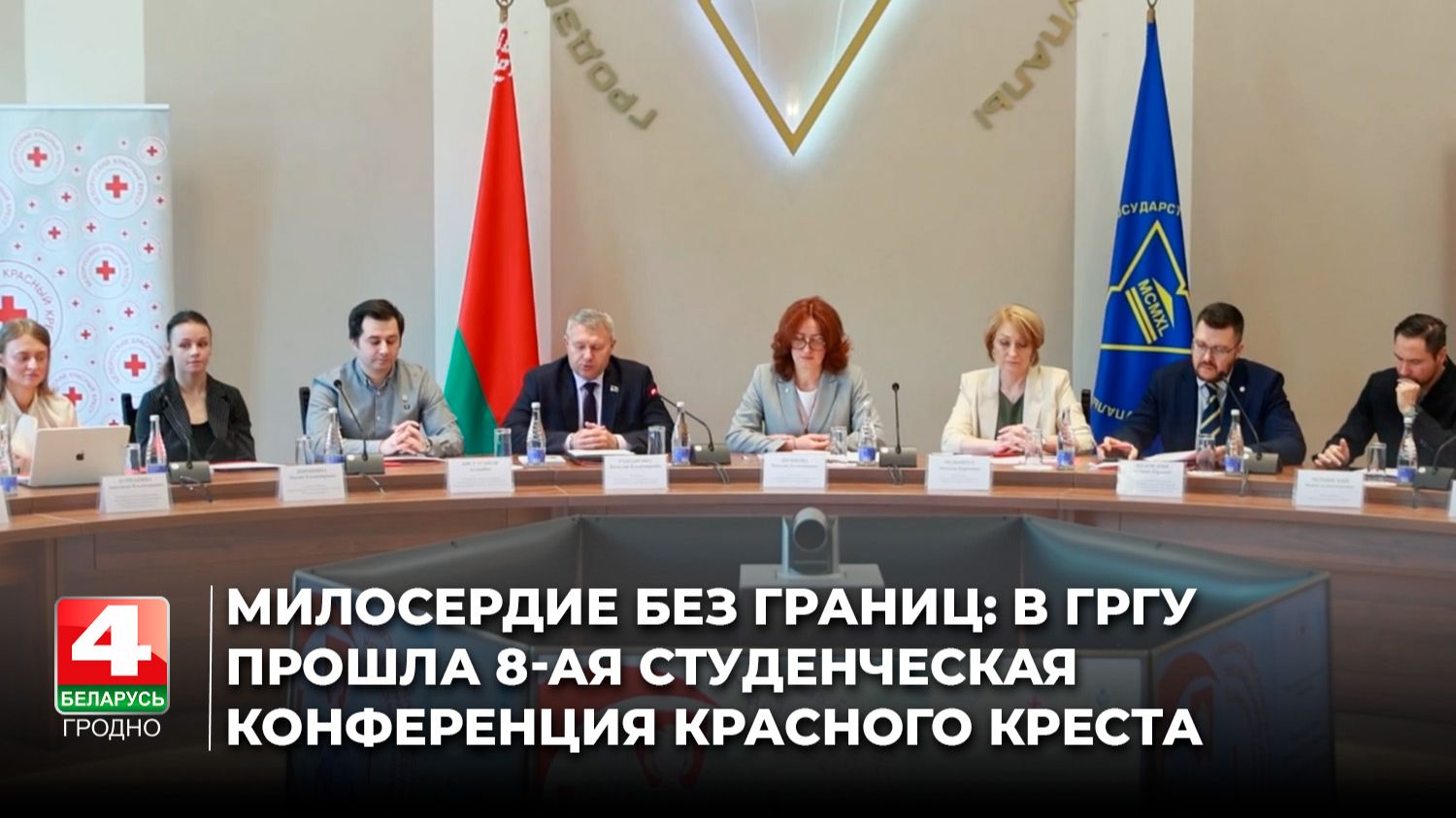 Милосердие без границ: в ГрГУ прошла 8-ая студенческая конференция Красного Креста