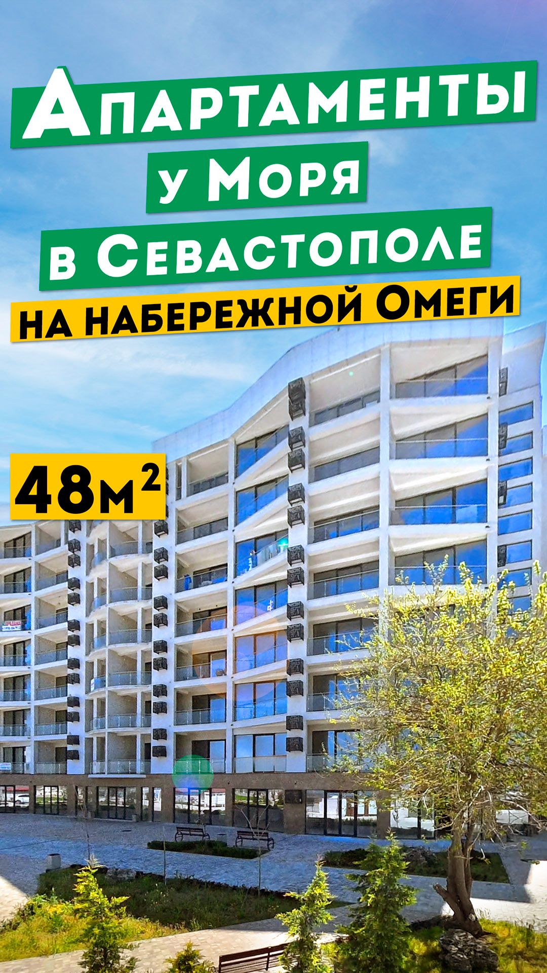Апартаменты у моря в Севастополе 8 800 000 руб. На набережной Омеги. Обзоры апартаментов в Крыму.