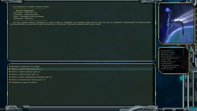 Космические рейнджеры HD Революция часть 4