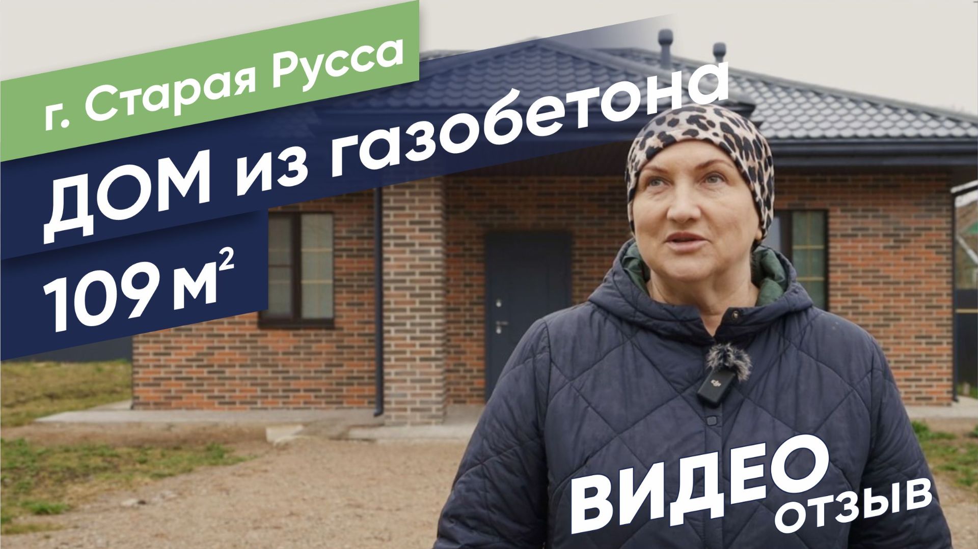 Отзыв о компании Sigma Group (Дом из газобетона, г. Старая Русса)