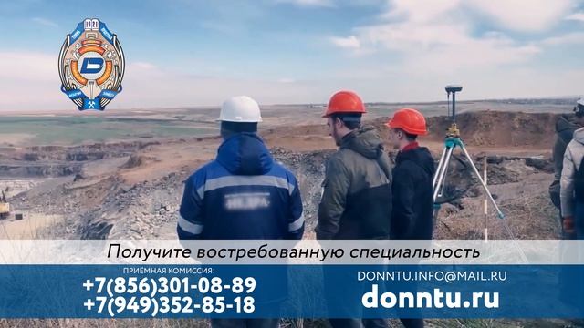 Выбирайте своё будущее с ДонНТУ