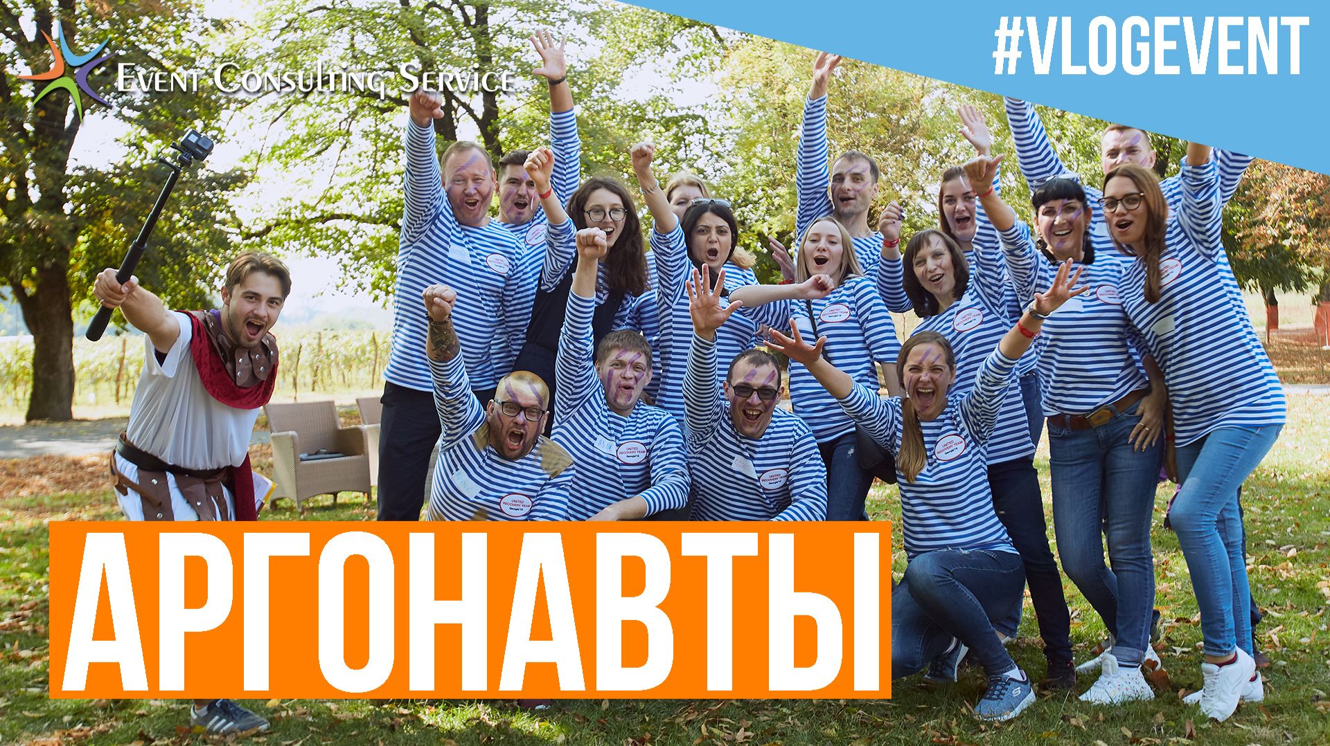Программа тимбилдинга "АРГОНАВТЫ". Грузия, Видеоблог #2
