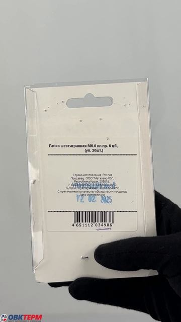 55049 Гайка шестигранная М6.0 кл.пр. 6 цб, (уп. 20шт.) Металвис