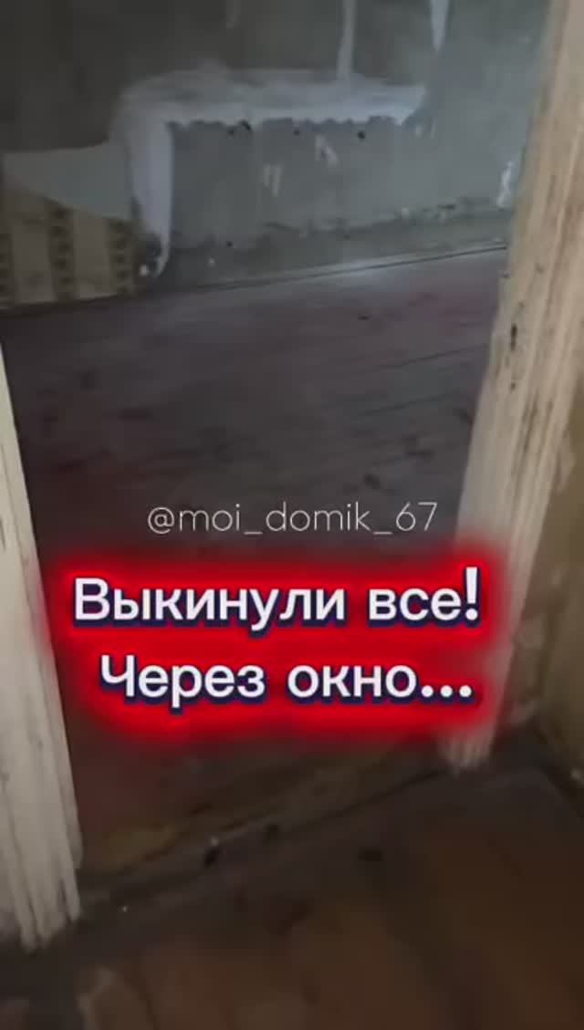 Провели экспресс‑эвакуацию хлама через аварийный выход (окно).