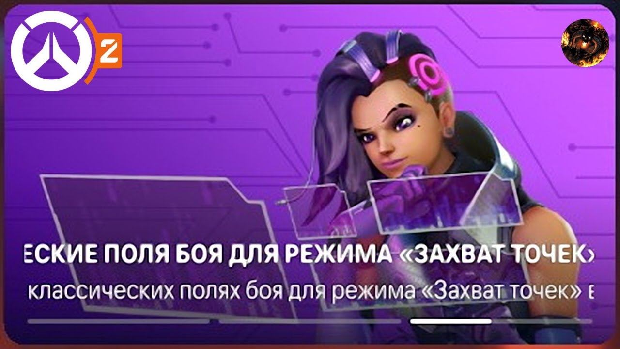 Overwatch (Быстрая игра: взлом)