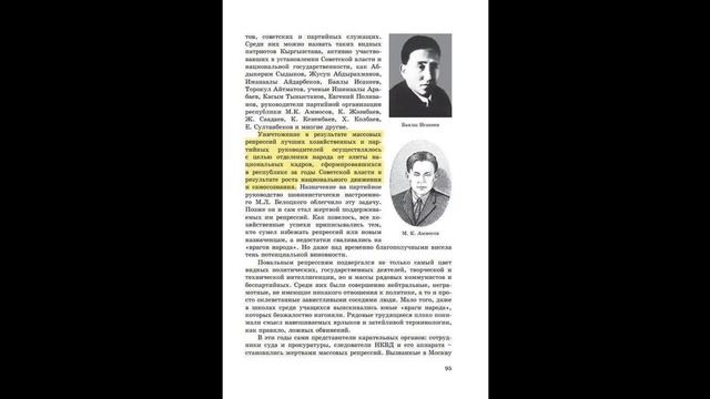 Киргизский учебник истории написаный двумя русофобами