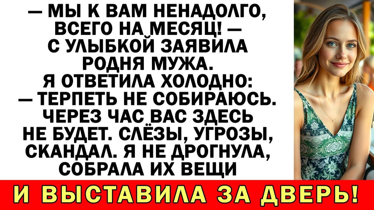Ты выгнала моих на улицу! - кричал муж | Истории из жизни | Аудио рассказы | Жизненные истории