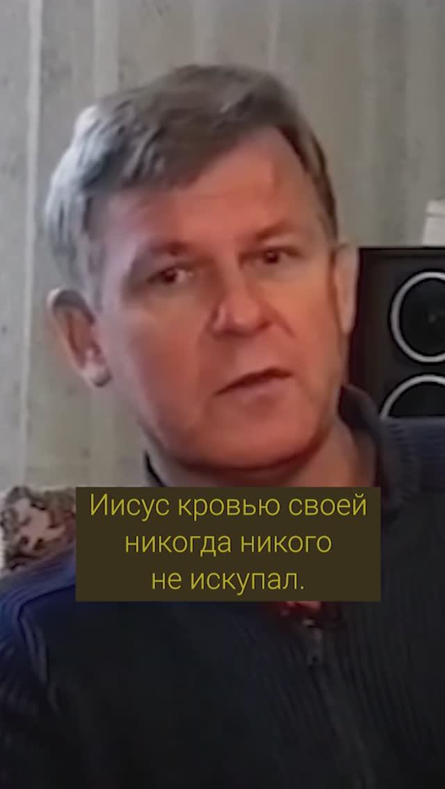 Иисус никого кровью не искупал, это было убийство