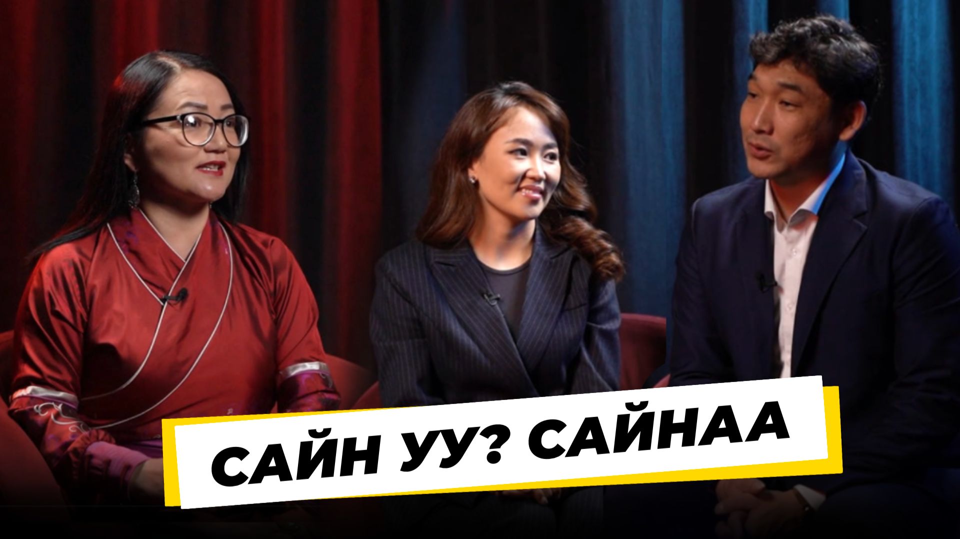 Сайн уу? Сайнаа! Тайванбаатар Сэргэлэн, Баттулга Золзая