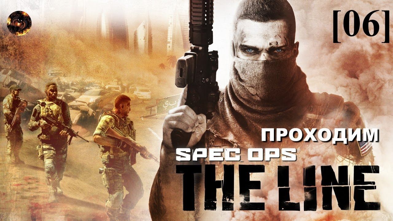 Spec Ops: The Line [06] / Риггс