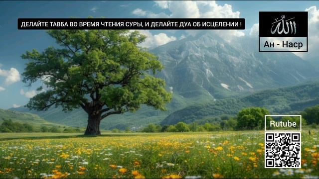 Ан - Наср 37 раз
