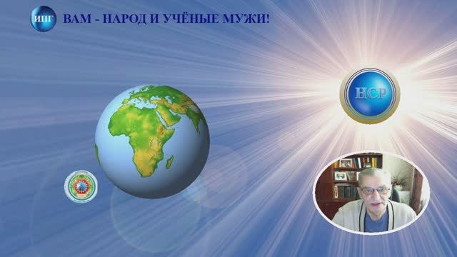 ВАМ - НАРОД И УЧЁНЫЕ МУЖИ!