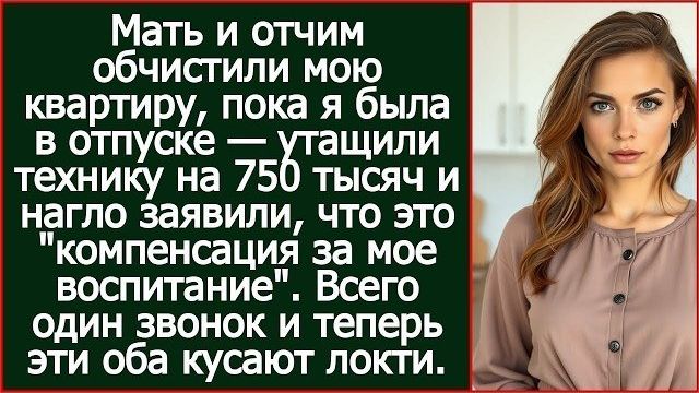 Истории из жизни|Мать и отчим обчистили|Аудио рассказы|Аудиокниги слушать онлайн|Жизненные истории