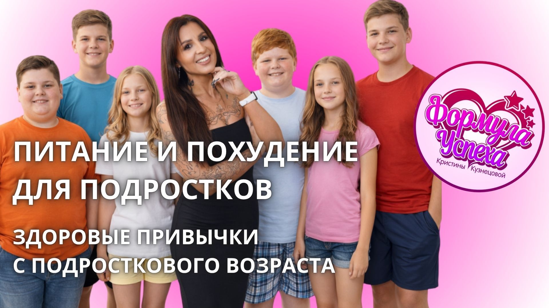 Как подросткам выстроить питание и не бояться еды?