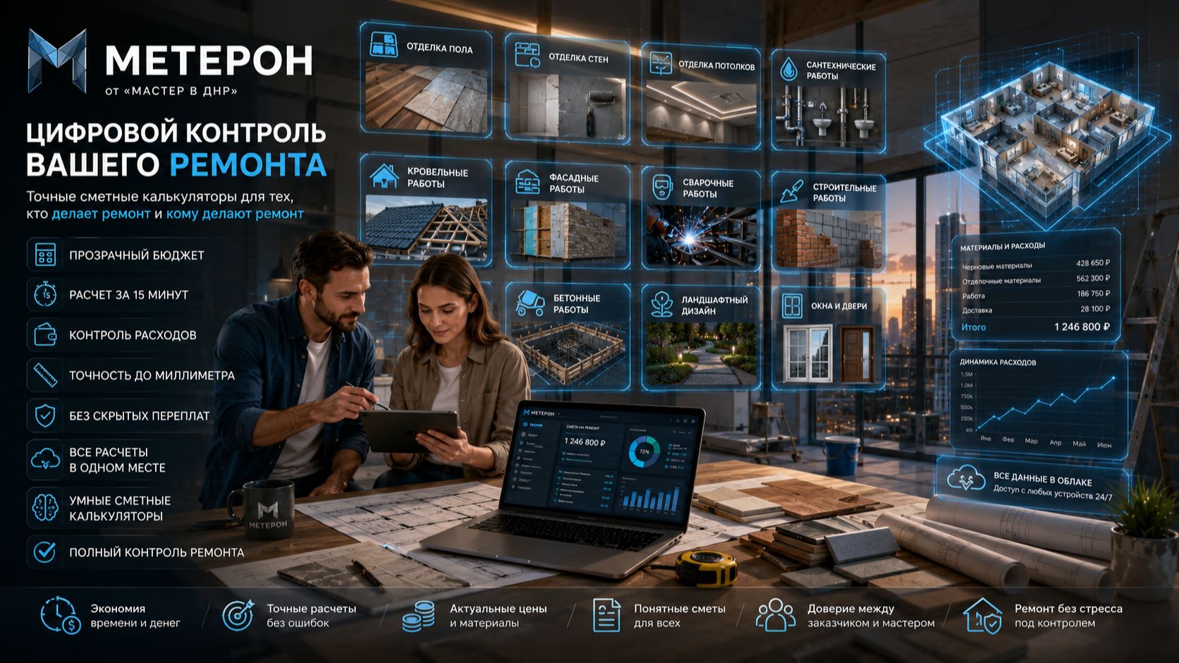 Метерон