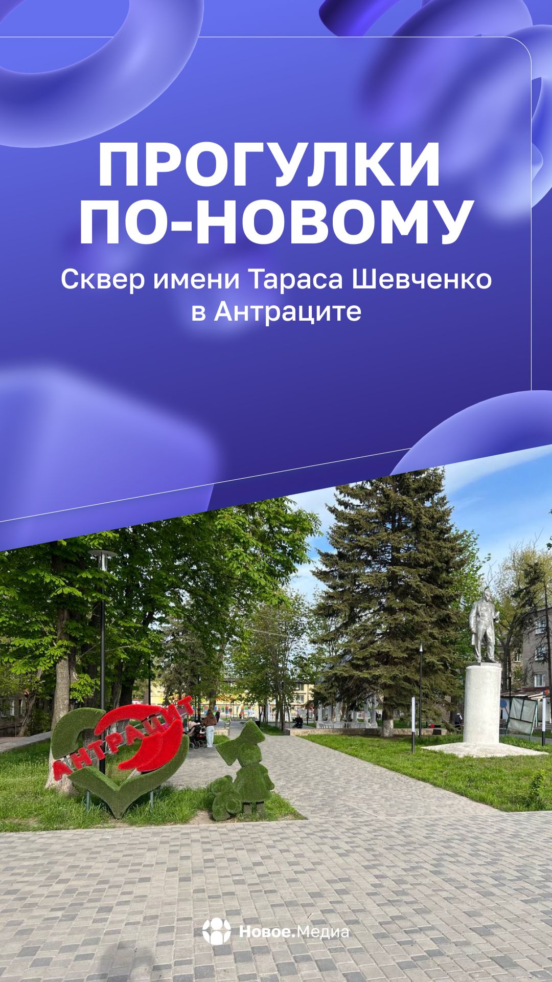 Что не так с обновленным сквером в Антраците
