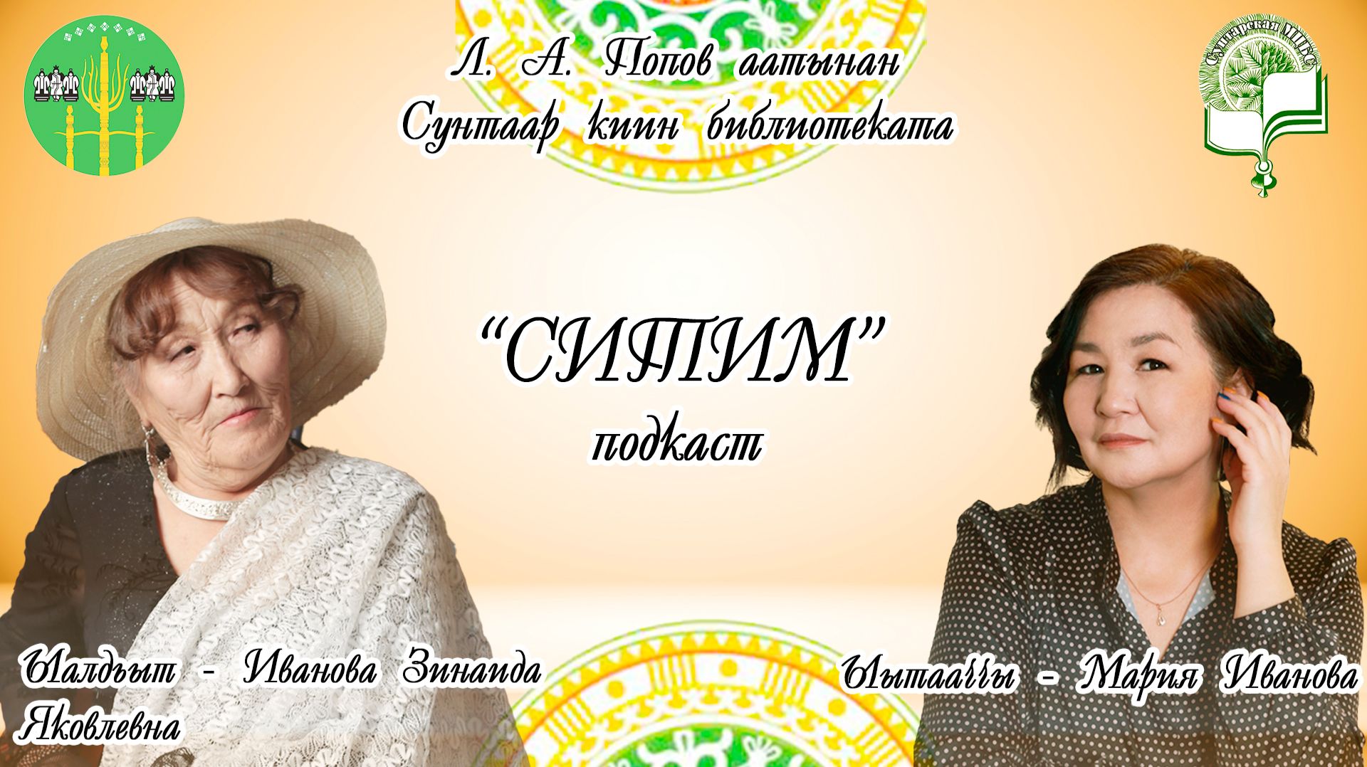 Зинаида Яковлевна Иванова - "Ситим" подкаст с Марией Ивановой