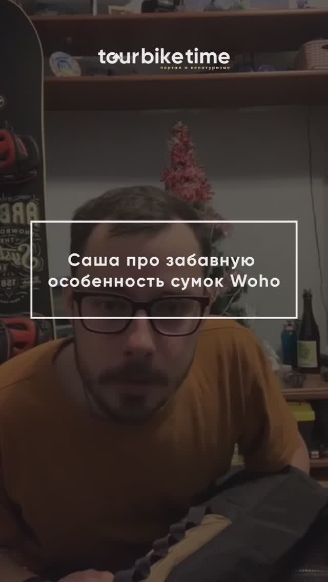 📹 Саша про сумки #Woho и их забавный нюанс