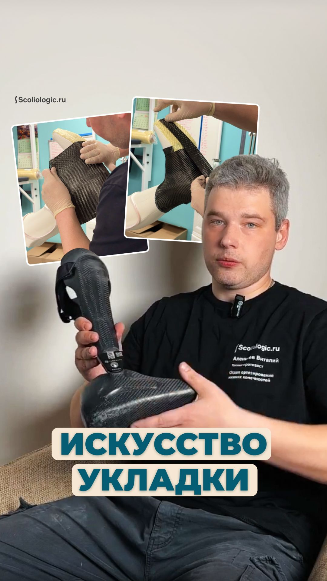 Как делается ортез при ДЦП и травмах позвоночника
