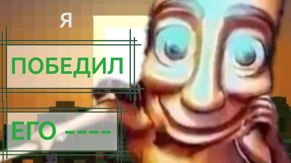 😱 Я УБИЛ ТУНГ ТУНГ ТУНГ САУРА В МАЙНКРАФТ!!!