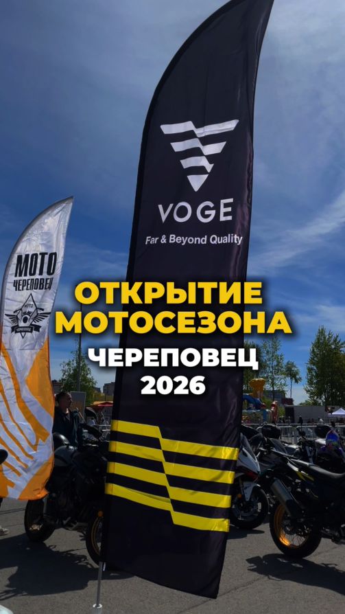 Открытие мотосезона в Череповце 2026!