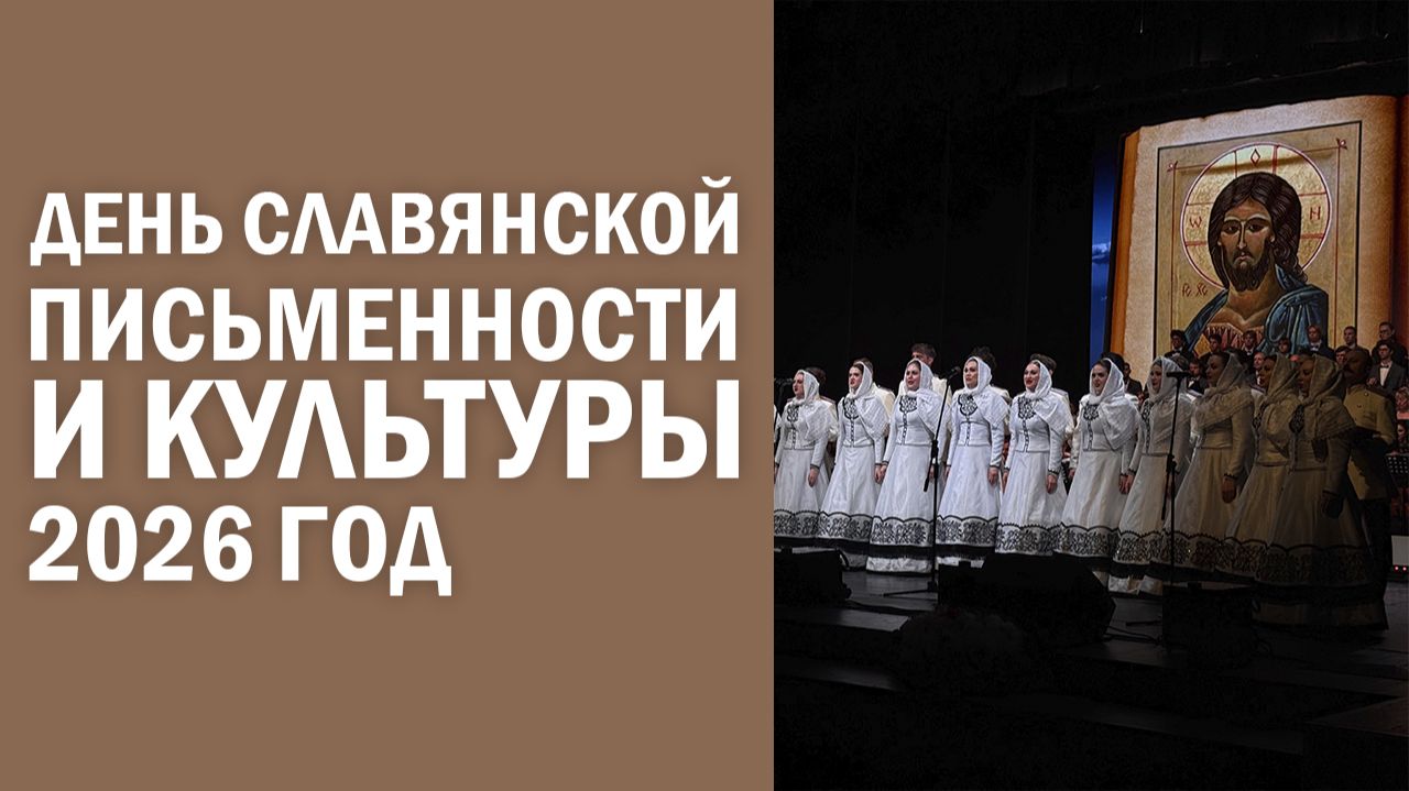 День славянской письменности и культуры, 2026, Ростов-на-Дону, ОДНТ