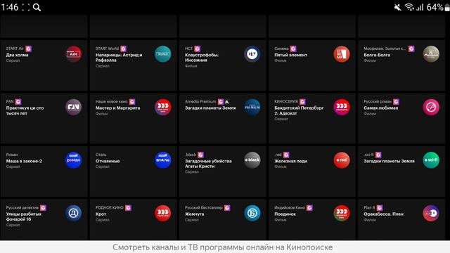 Кинопоиск/Телеканалы/V11