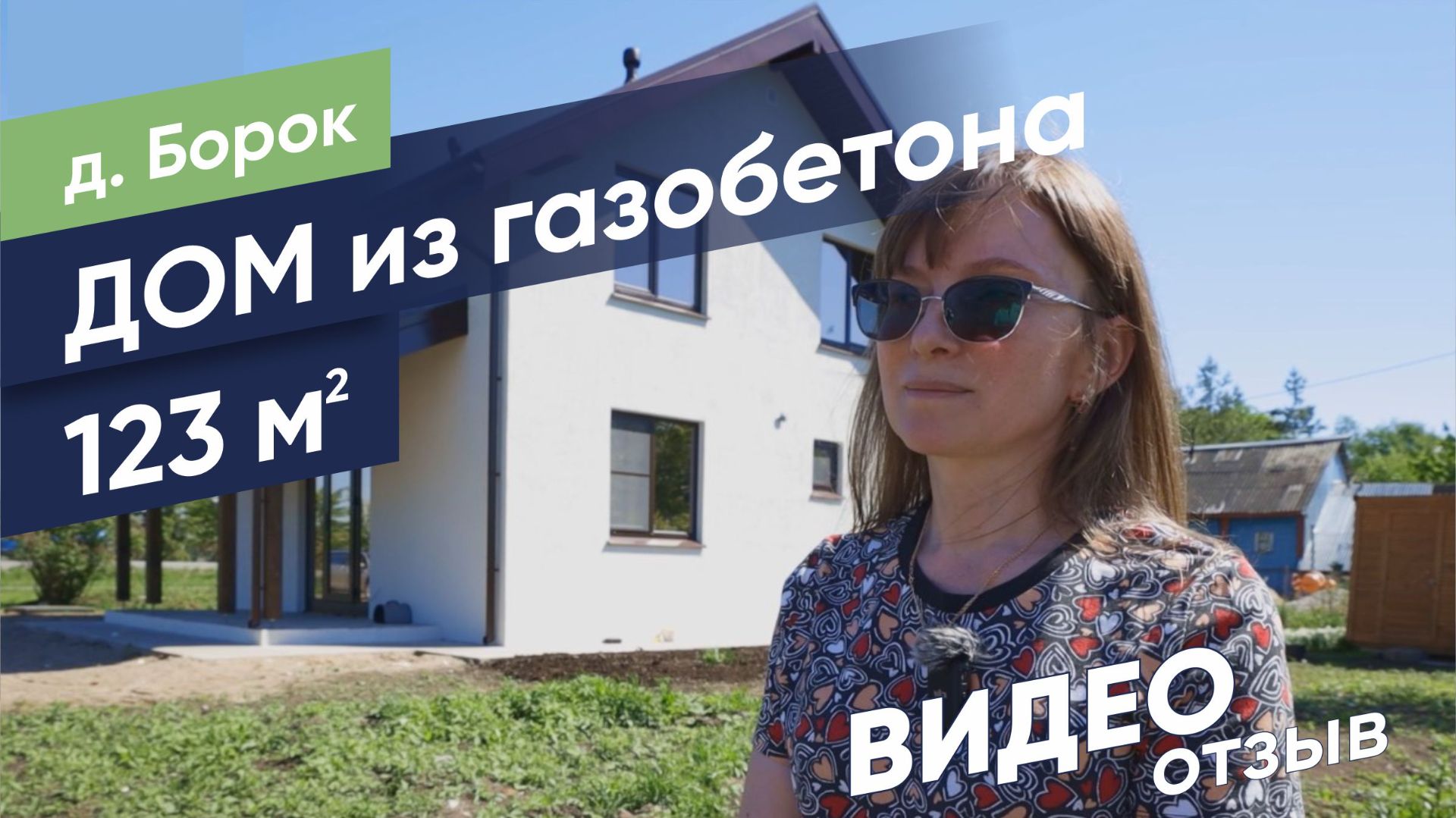 Отзыв о компании Sigma Group (Дом из газобетона, д. Григорово)