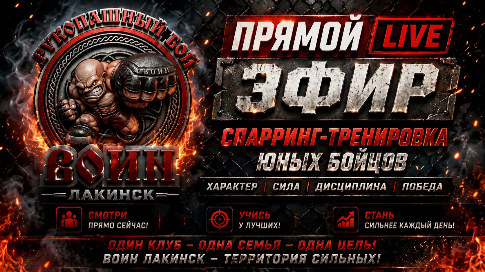 Рукопашный бой Live🔴Спарринг/тренировка Спортивный Клуб ВОИН Лакинск