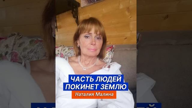 Часть людей покинет Землю. Аудиостатья Наталии Малиной