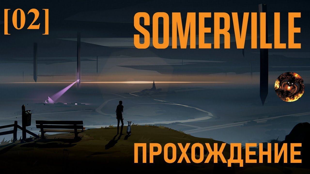 Somerville [02] / И пришёл спаситель