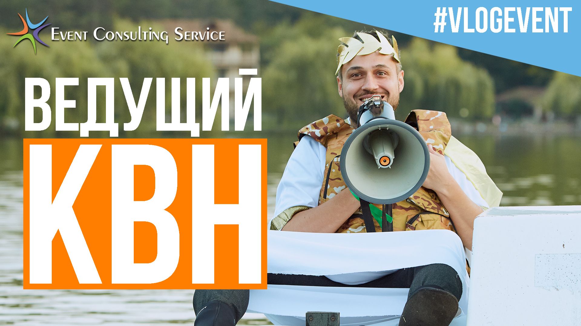 Ведущий из КВН. Грузия, Видеоблог #7