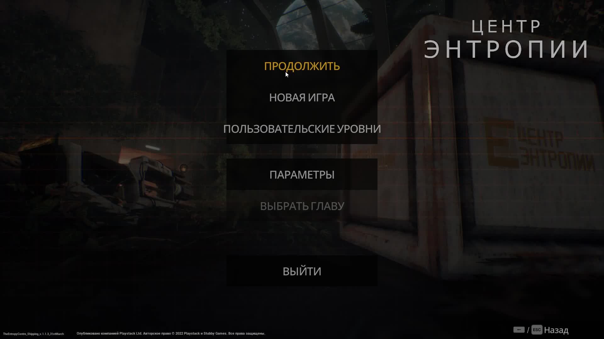 the Entropy centre. Стрим 4