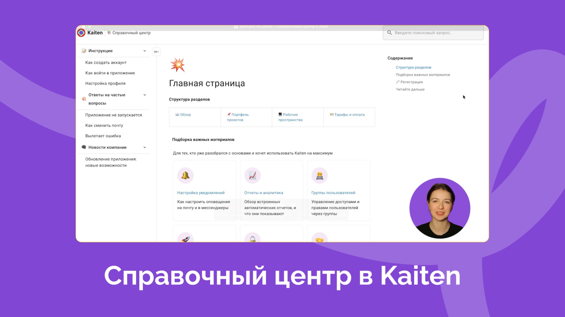 Справочный центр в Kaiten