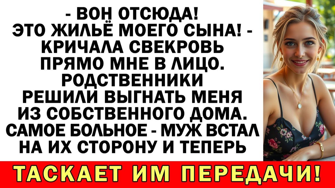 Эти хамы решили отобрать мою квартиру! | Истории из жизни | Аудио рассказы | Жизненные истории