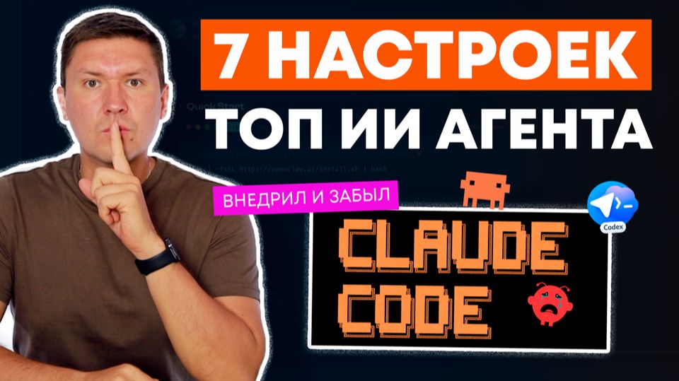 7 важных элементов для claude code, OpenClaw или Codex | Полный гайд по настройке ИИ Агентов
