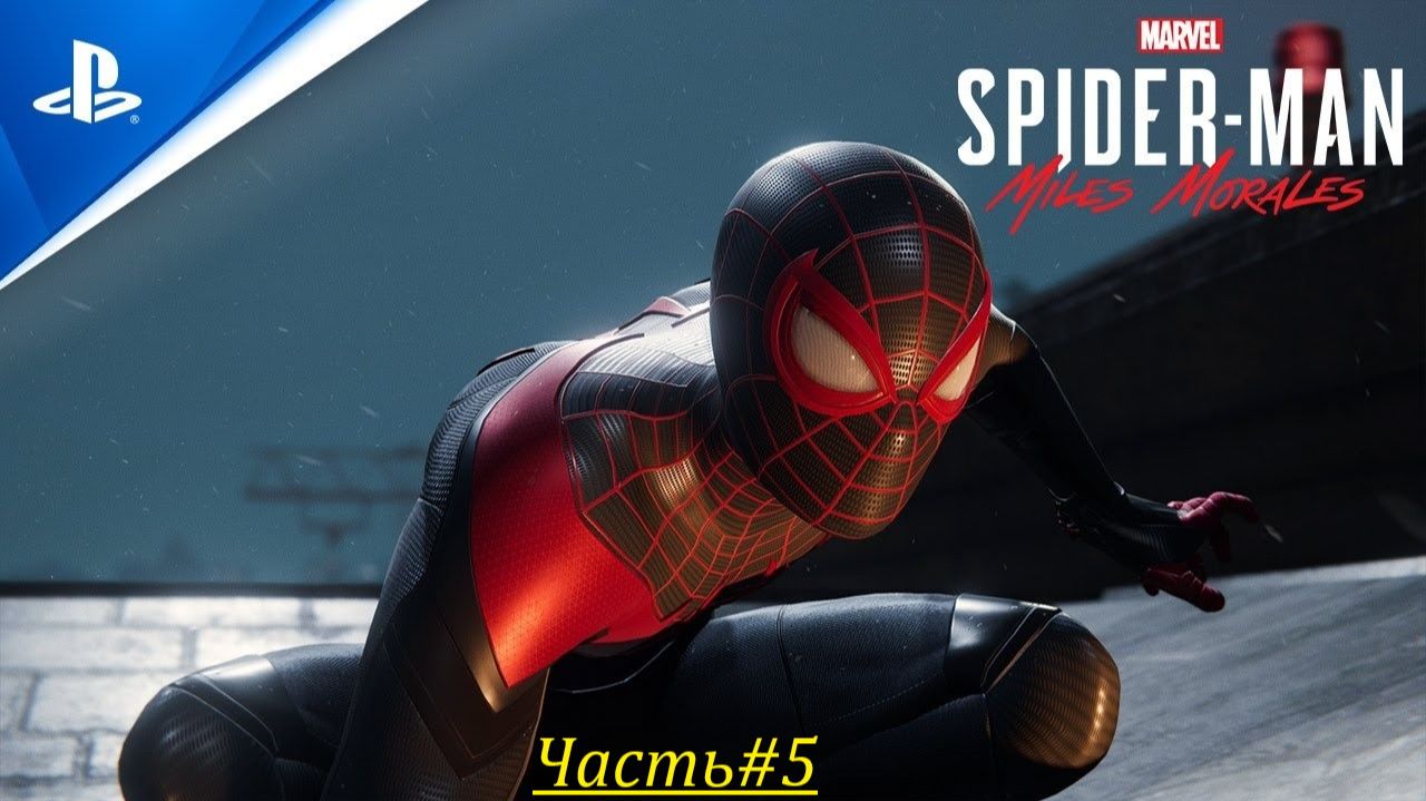 Spider - Man Miles Morales Часть#5