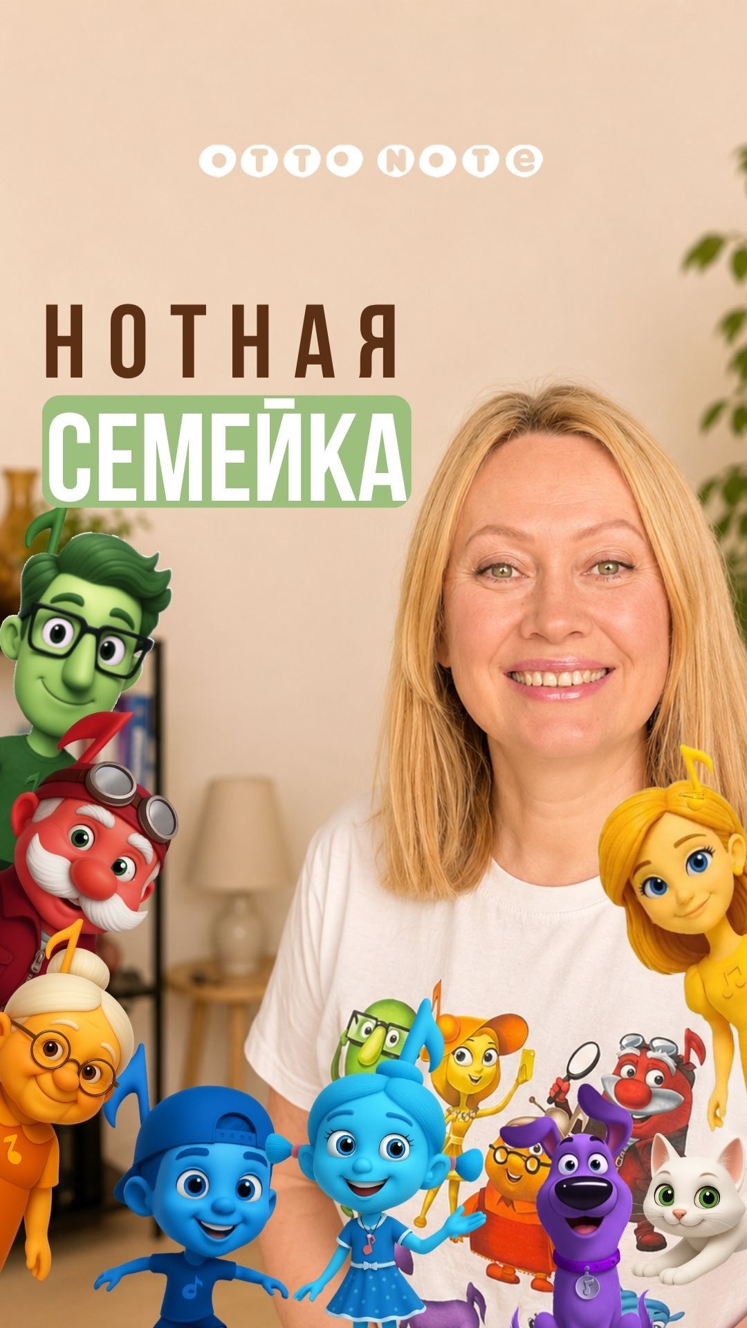 История нотной семейки OTTO NOTE 🎵 | Музыкальное развитие детей