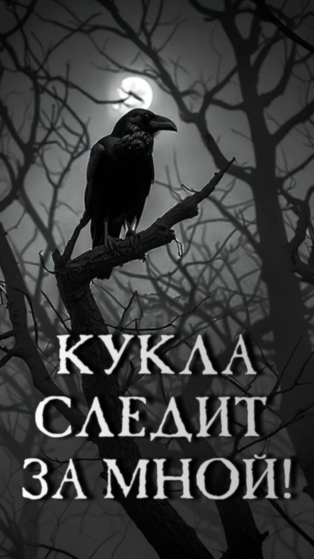 КУКЛА СЛЕДИТ ЗА МНОЙ! Страшные истории на ночь. Страшилки на ночь.